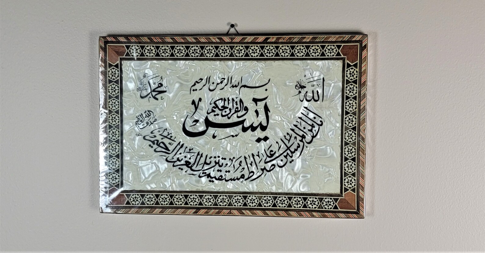 Wooden Mosaic Panelislamic Calligraphy Wall Hanging Inlaid | Etsy