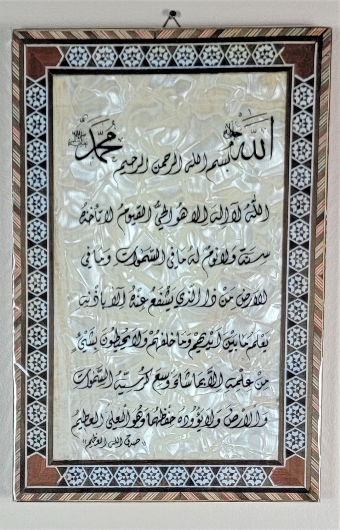 Wooden Mosaic Panel,islamic Calligraphy, Wall Hanging , Inlaid With ...