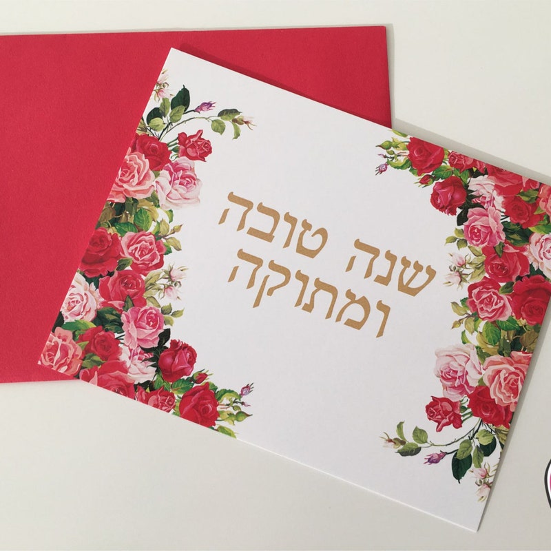 Rosh Hashanah Cards - Etsy