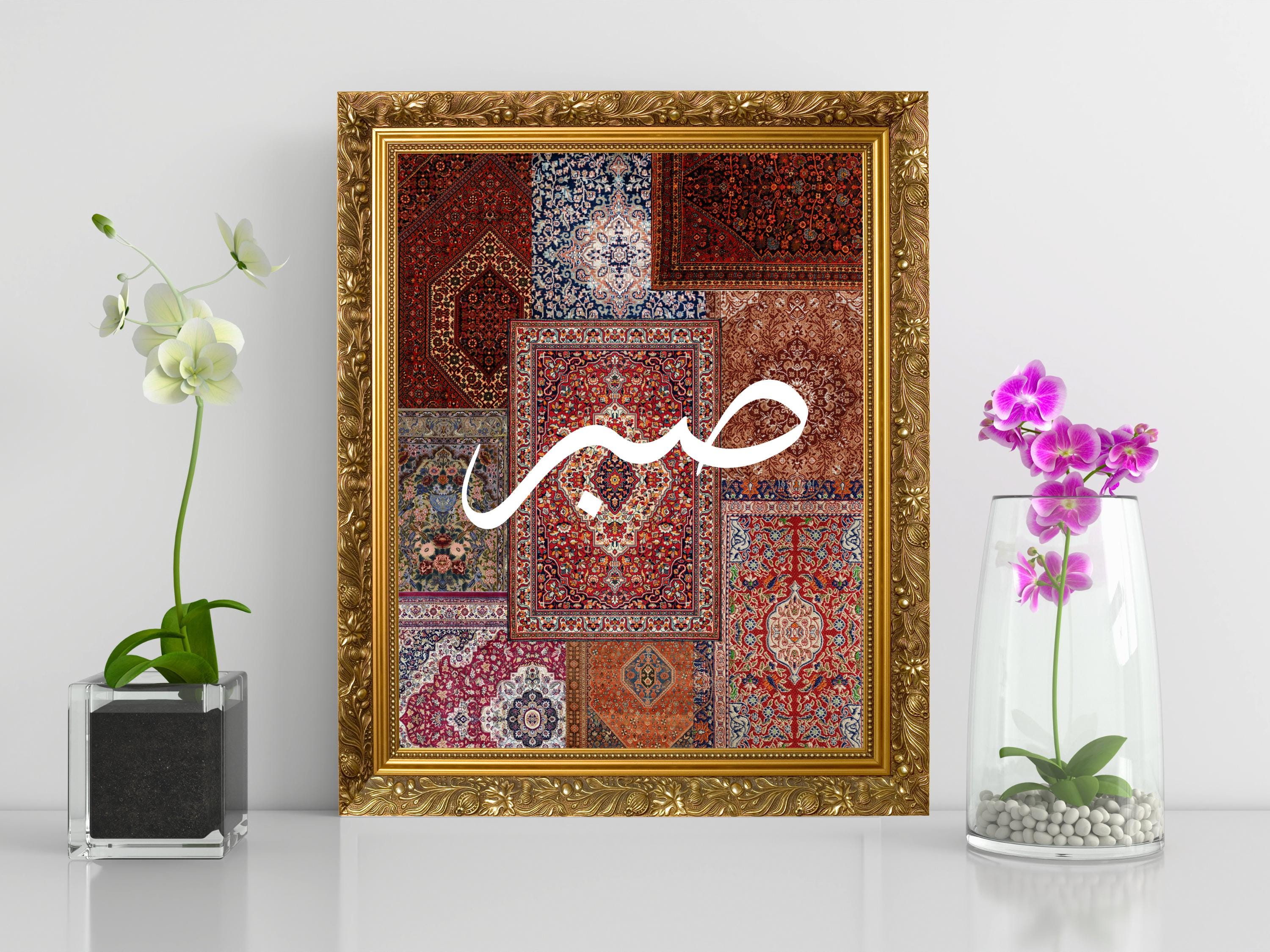 Sabr (صبر) Arabic Wall Art | Digital Download Islamic Poster | Patience ...