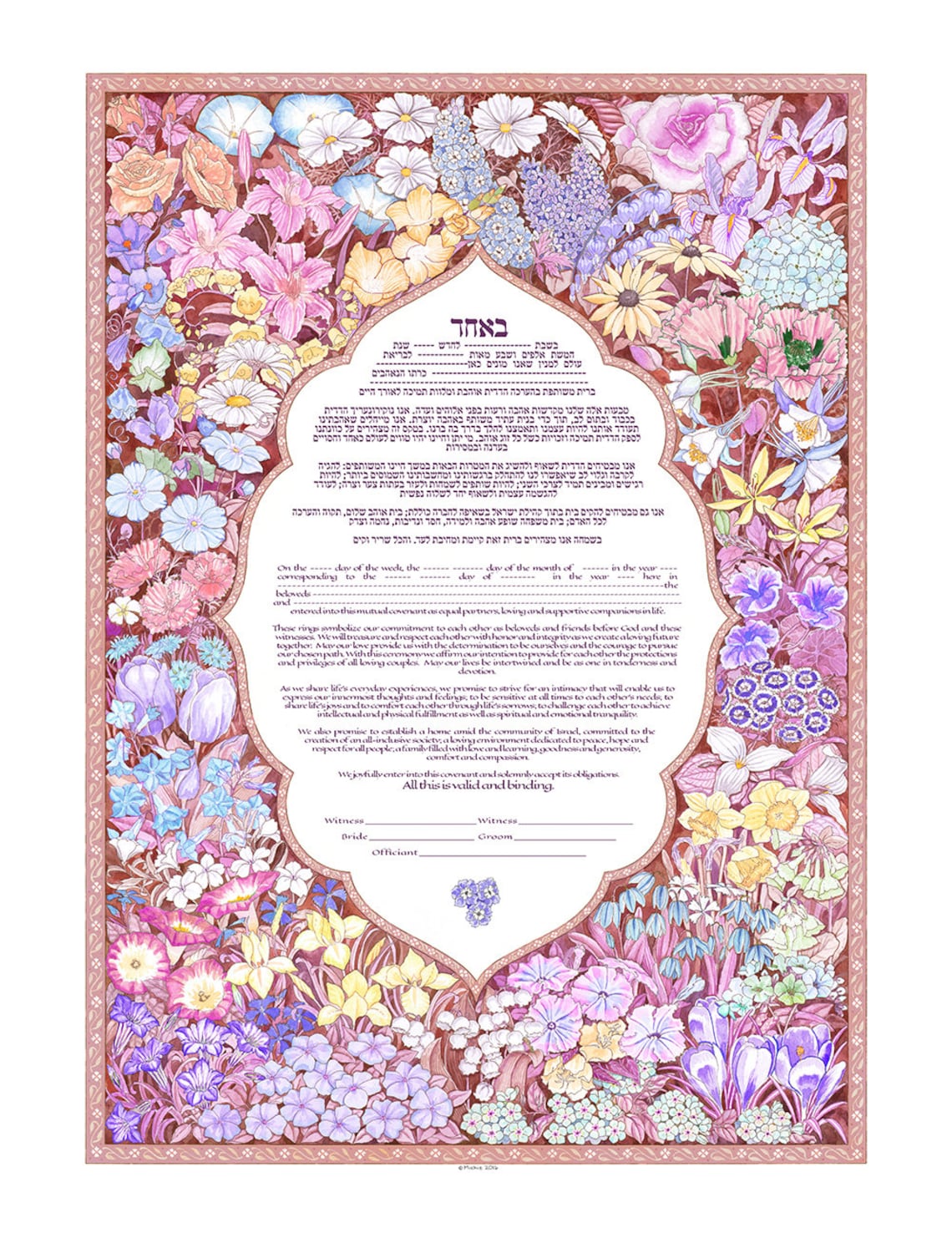 Ketubah Jewish Marriage Contract Modern Wedding Vows Traditional ...