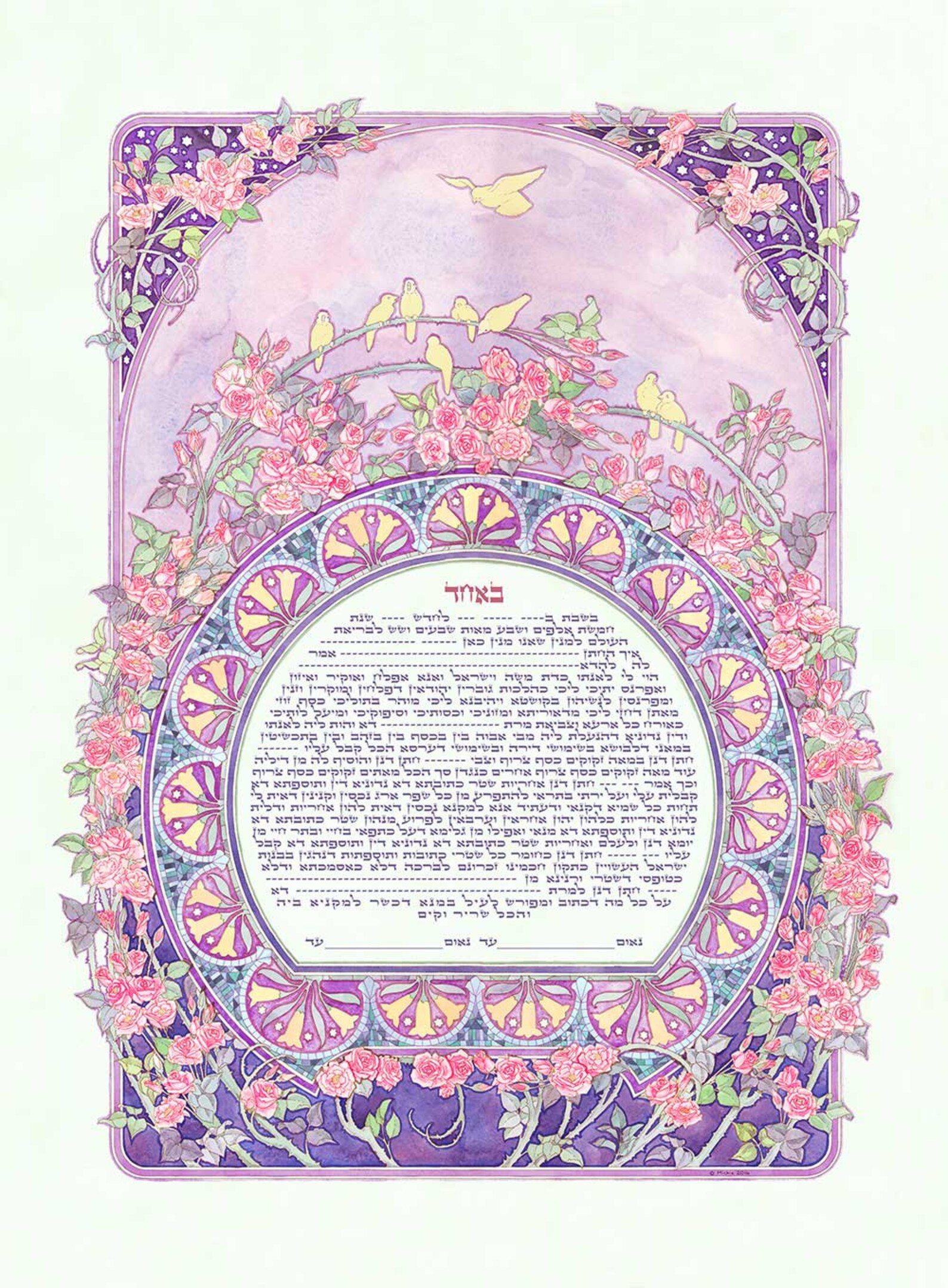 Ketubah Jewish Marriage Contract Modern Wedding Vows Traditional ...