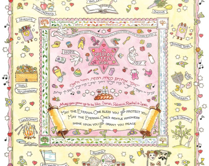 Jewish Baby Girl Print Naming Gift Simchat Bat Art Unique Hebrew ...