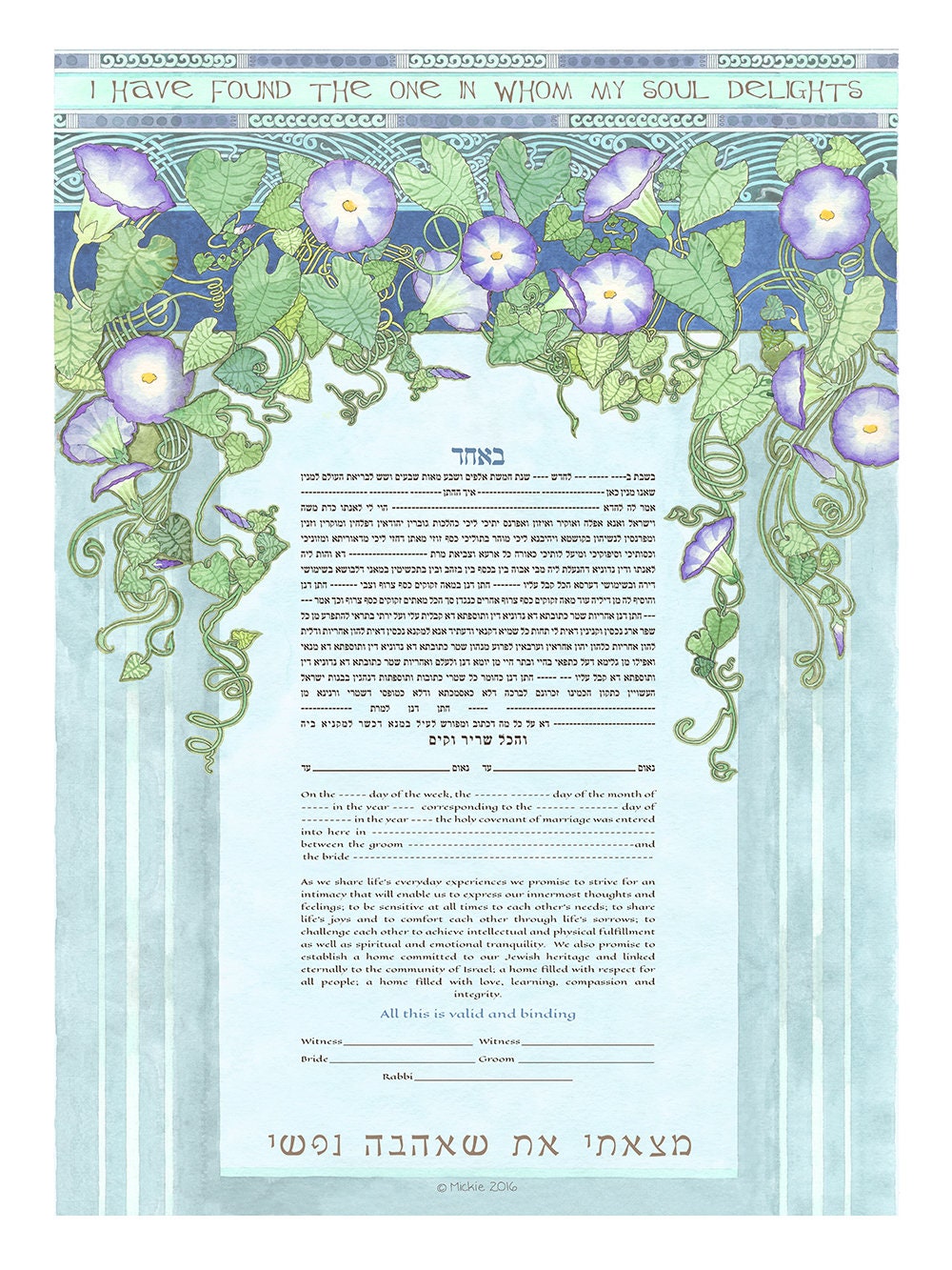 Ketubah Jewish Marriage Contract Modern Wedding Vows Traditional ...
