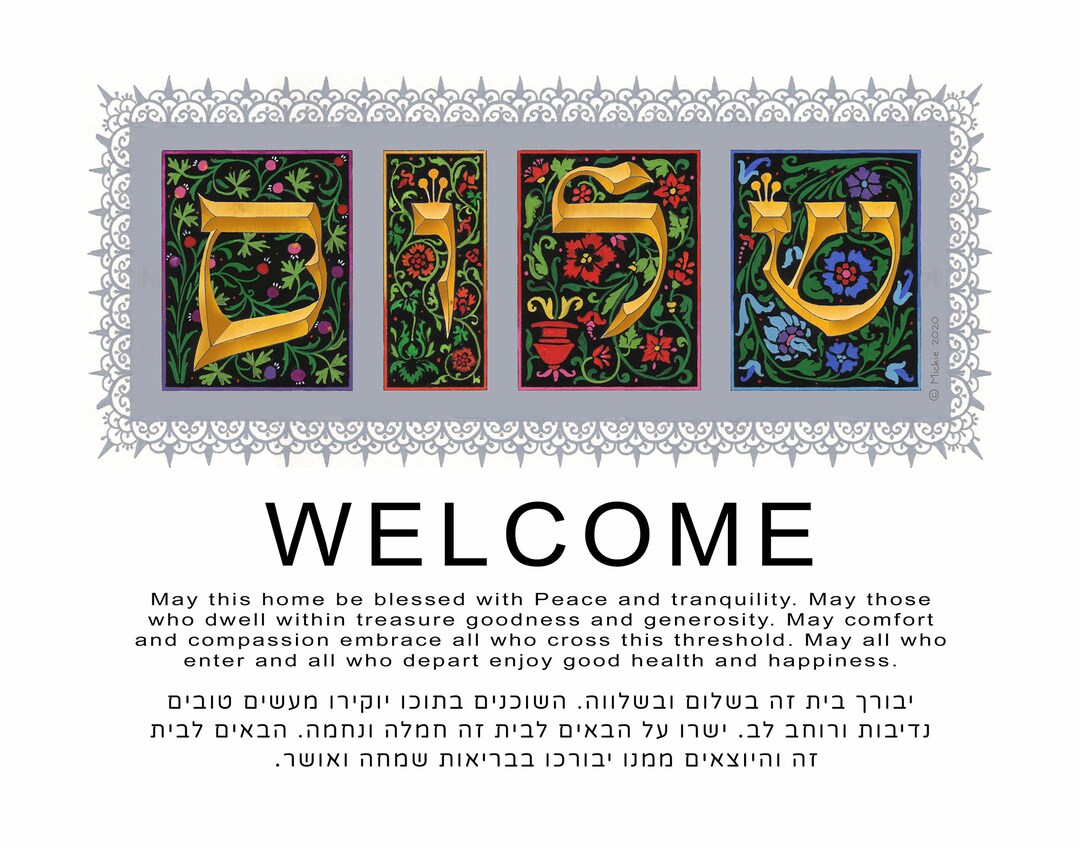 Shalom Welcome Sign Entryway Decor Jewish Home Blessing Wall Art New ...