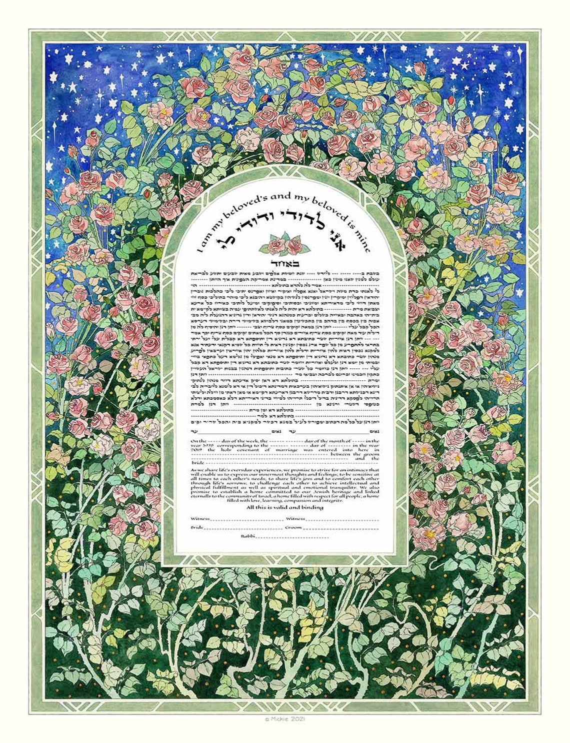 Ketubah Jewish Marriage Contract Modern Wedding Vows Traditional ...