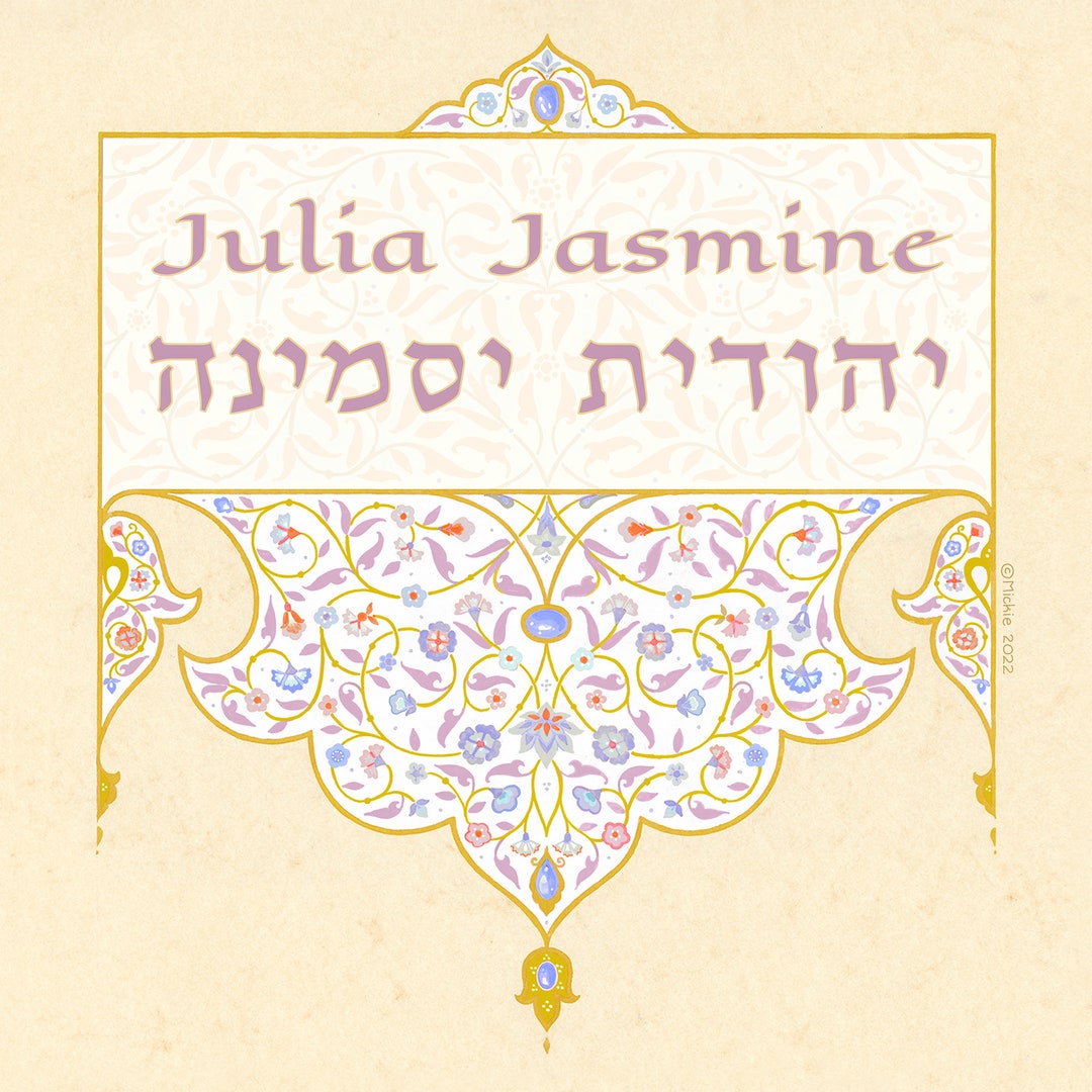 Jewish Baby Gift Girl Name Art Cute Kids Naming Certificate Simchat Bat ...