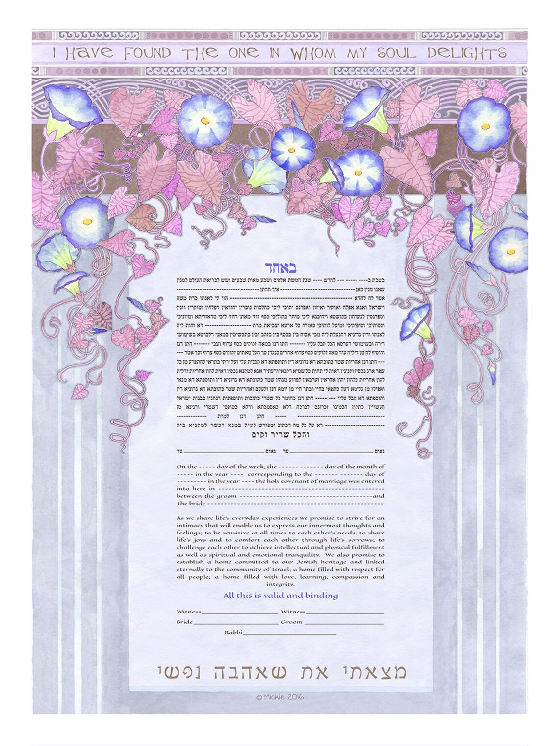 Ketubah Jewish Marriage Contract Modern Wedding Vows Traditional ...