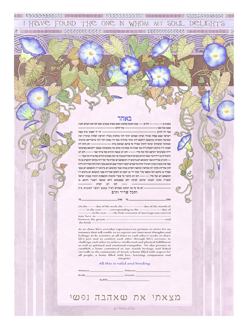 Ketubah Jewish Marriage Contract Modern Wedding Vows Traditional ...