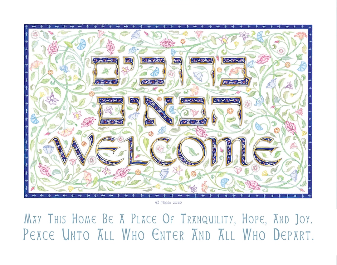 Welcome Sign Entryway Decor Jewish Home Blessing Wall Art New House ...