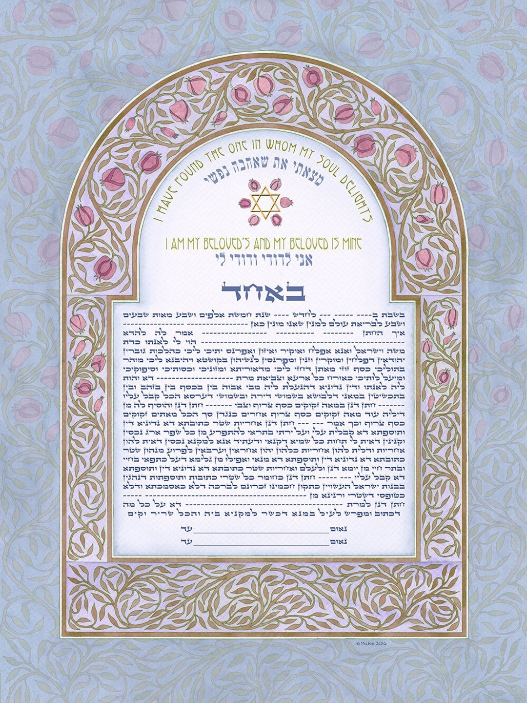 Ketubah Jewish Marriage Contract Modern Wedding Vows Traditional ...