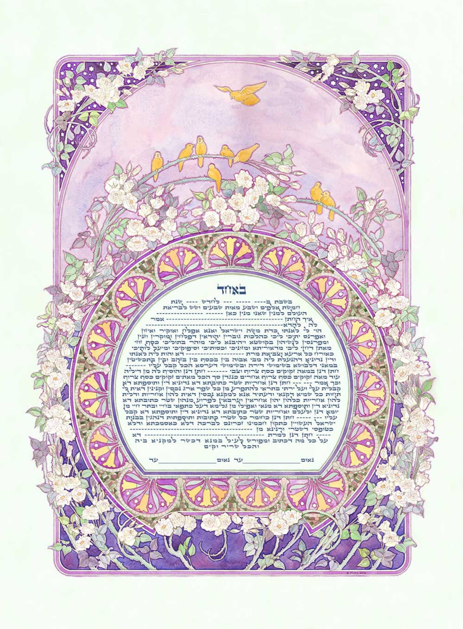 Ketubah Jewish Marriage Contract Modern Wedding Vows Traditional ...