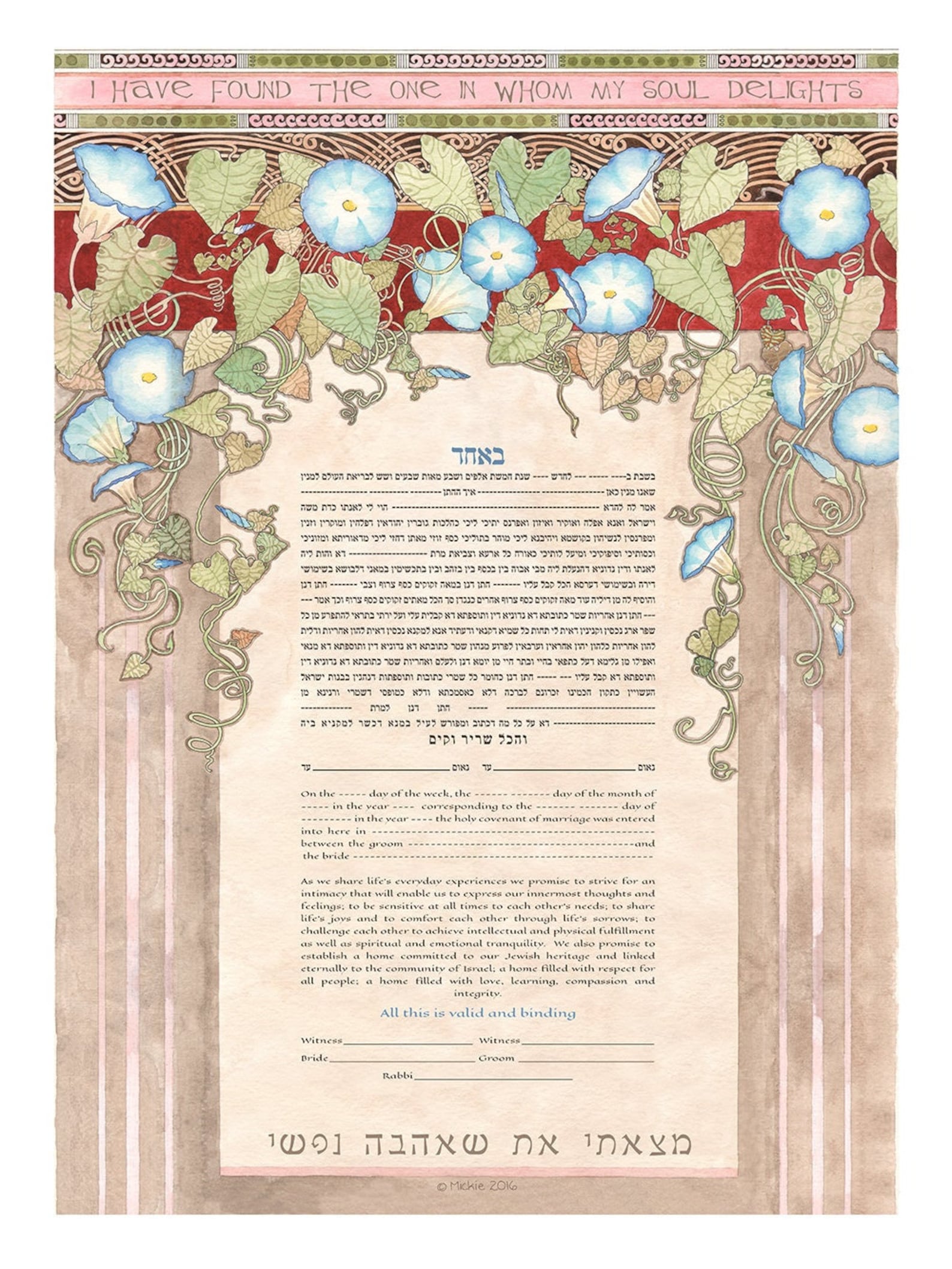Ketubah Jewish Marriage Contract Modern Wedding Vows Traditional ...