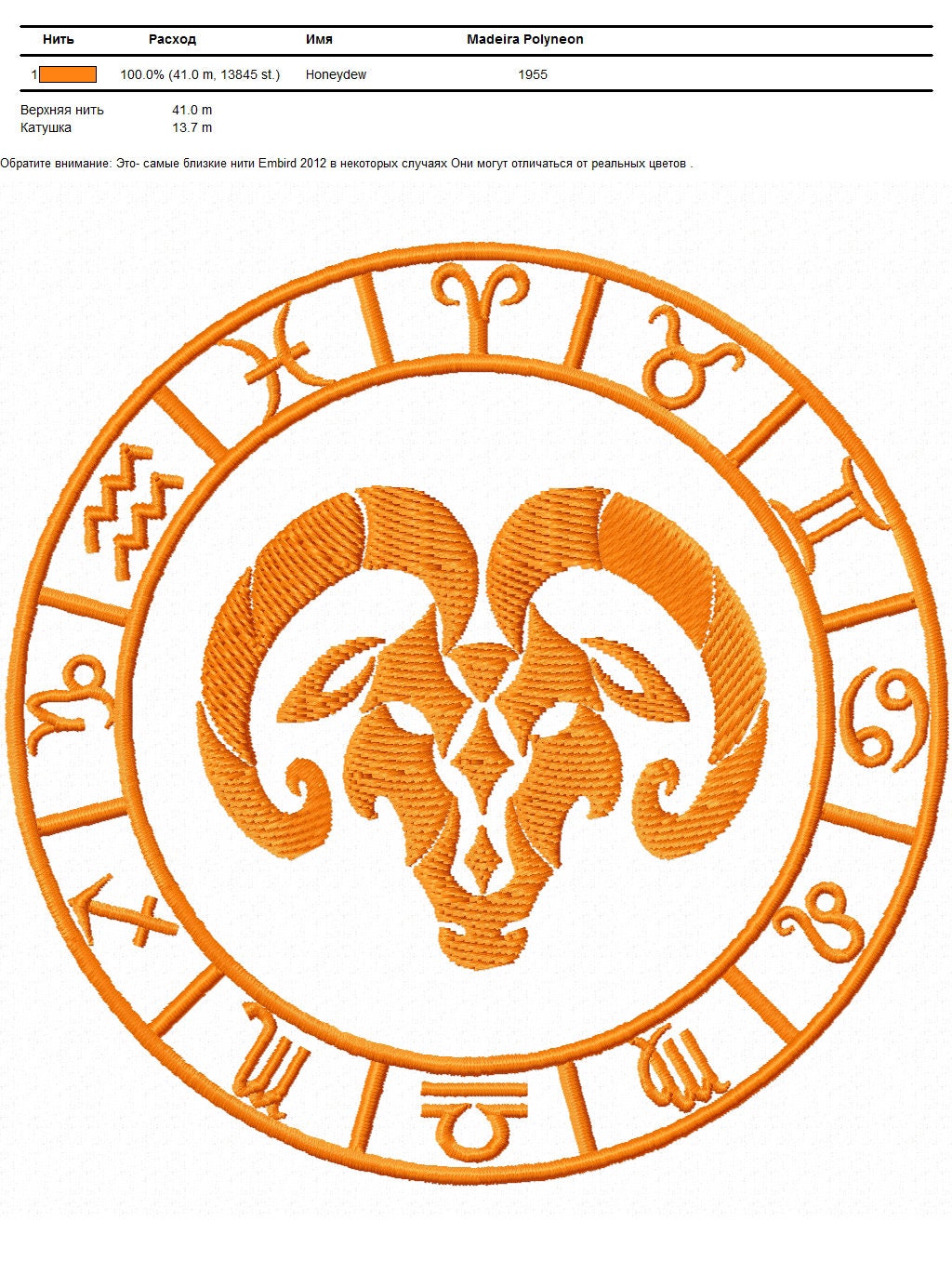 Aries, Zodiac Sign. Machine Embroidery Design. Embroidery Files ...