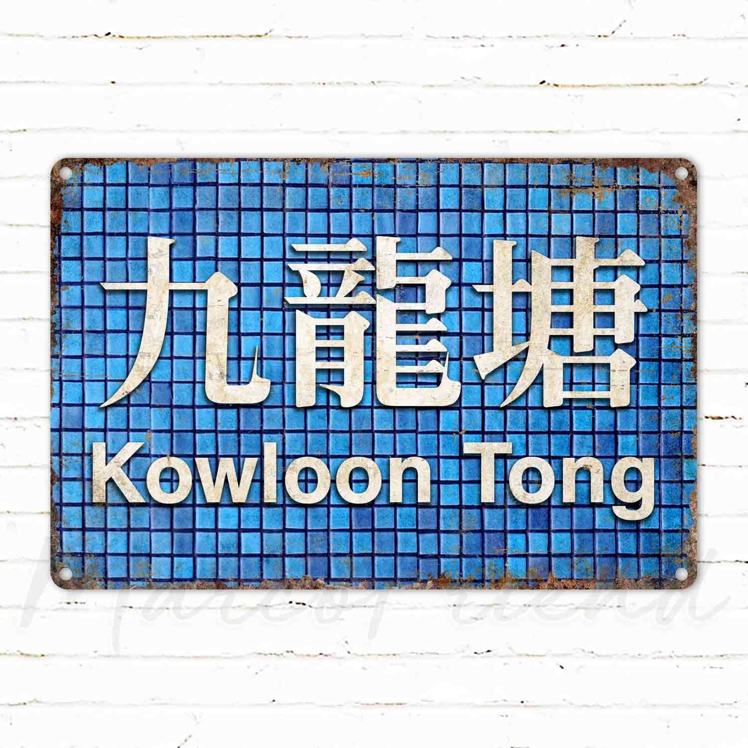 Kowloon Tong Station Hong Kong Metro Railway Subway Sign: Vintage Metal ...