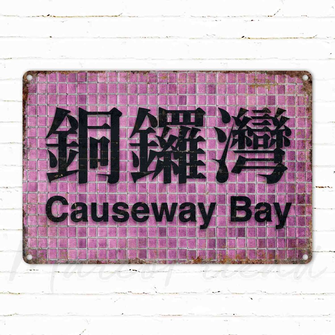 Causeway Bay, Hong Kong Metro, Railway Station Sign, Vintage Metal Sign ...