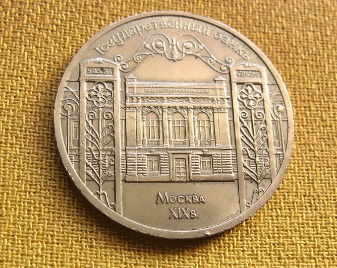 1991 Soviet 5 Rubles Coin, National Bank in USSR, Five Rubles Coin - Etsy
