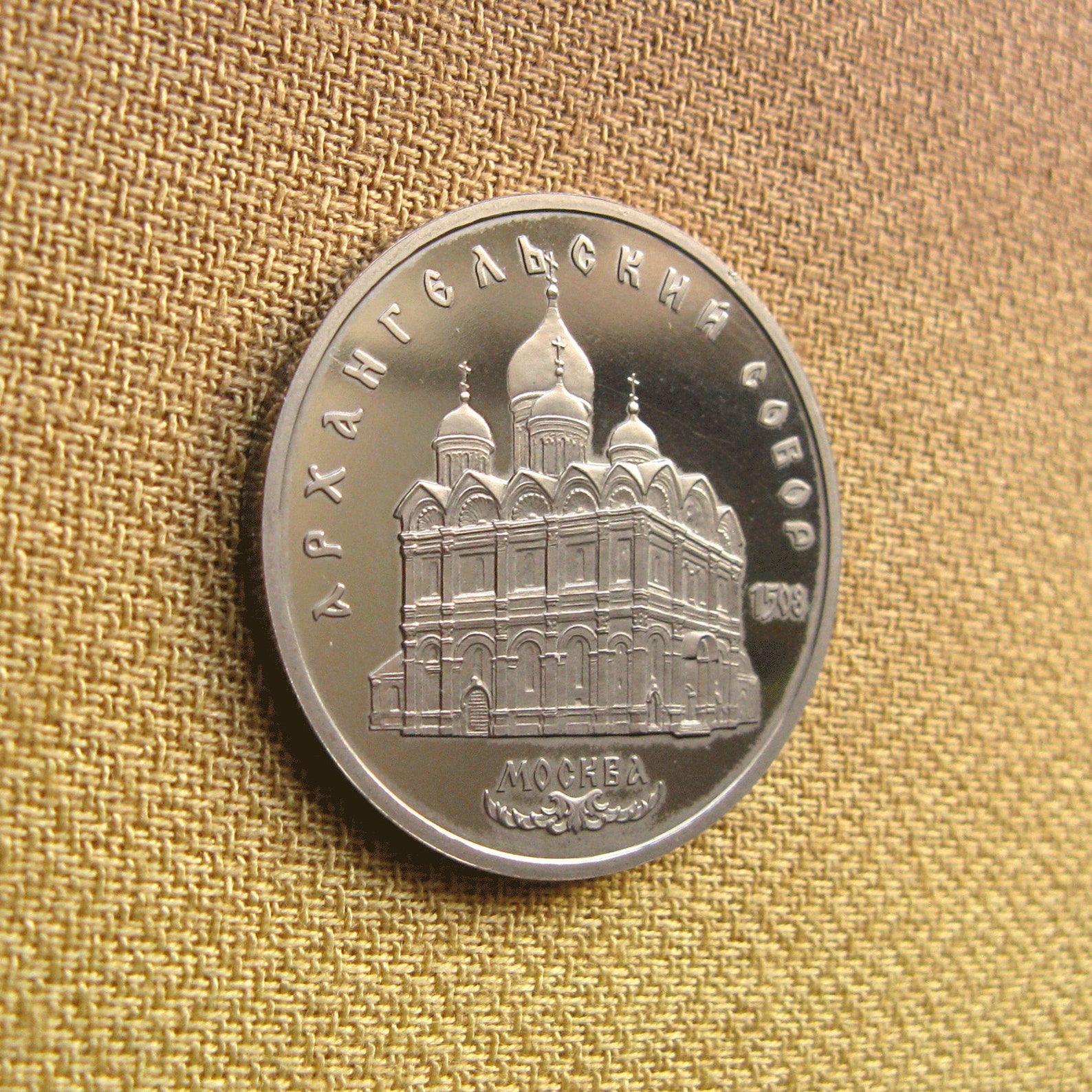 1991 Soviet 5 Ruble Proof Coin Cathedral in Moscow Soviet | Etsy