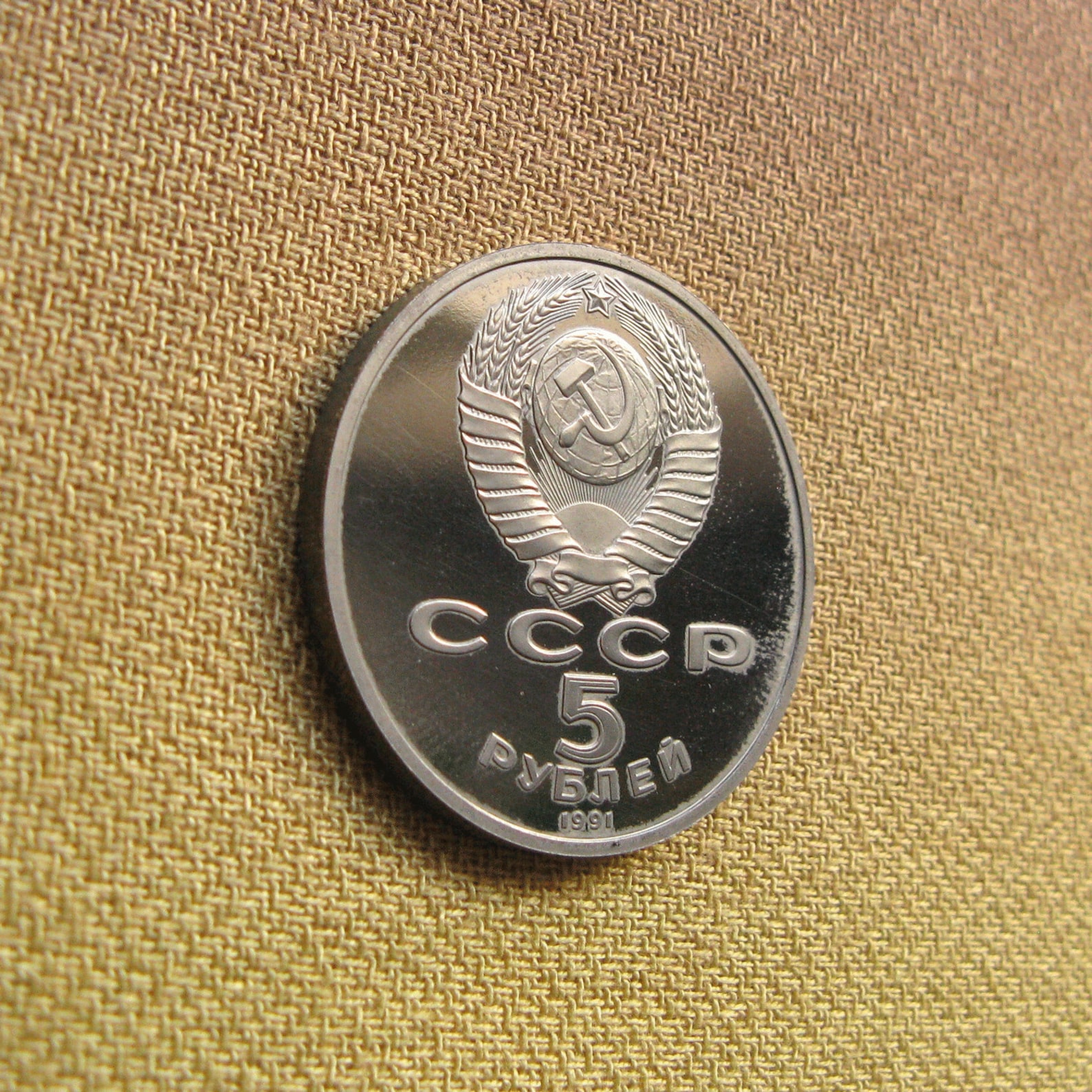 1991 Soviet 5 Rubles Proof Coin, National Bank in USSR - Etsy