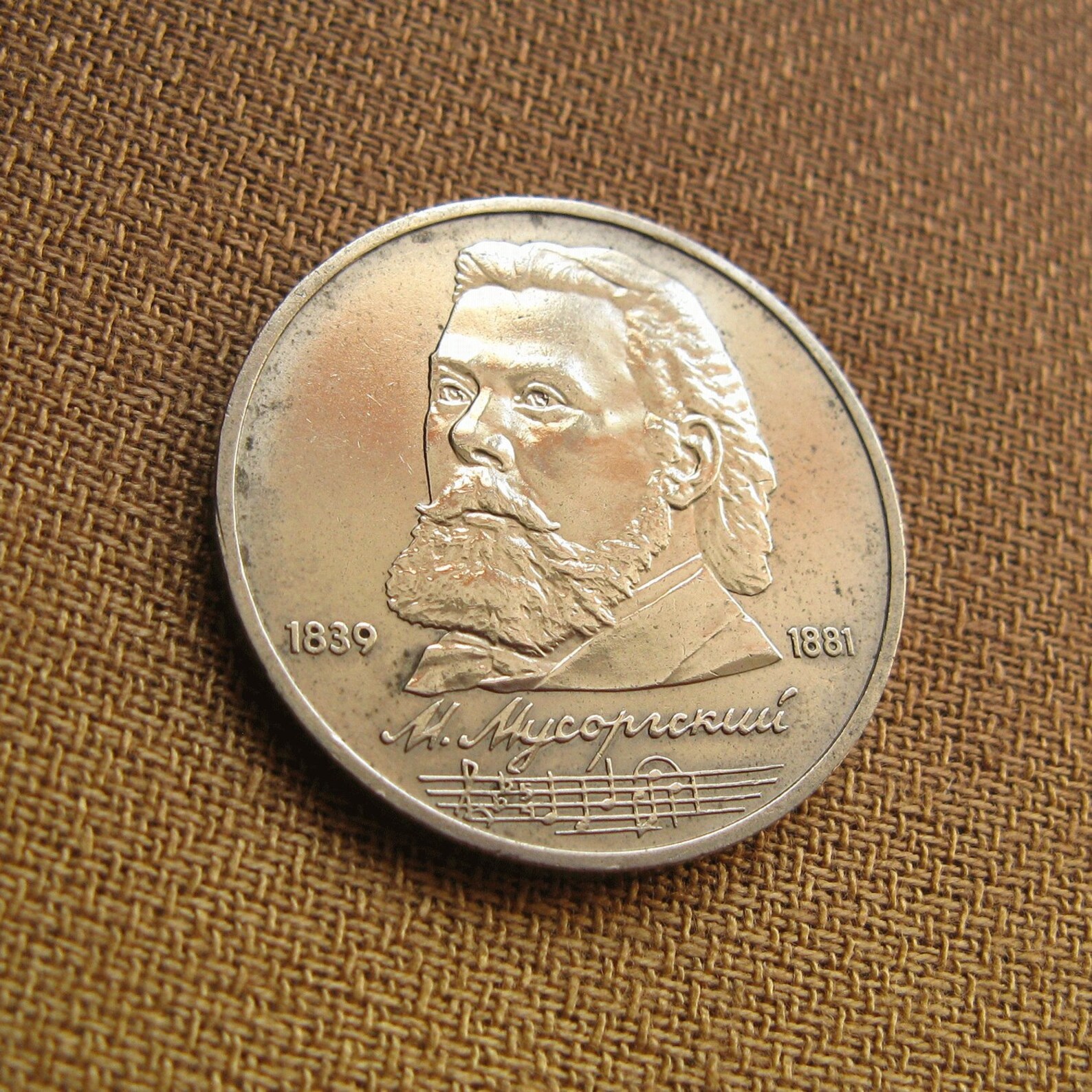 1989 One Ruble Coin Musorgskyi Famous Russian Composer - Etsy