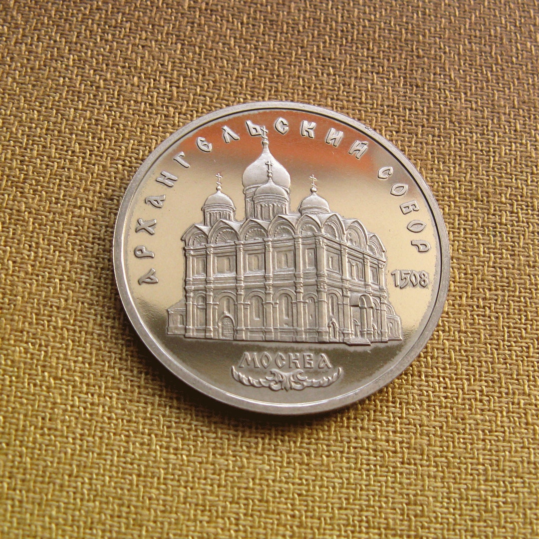 1991 Soviet 5 Ruble Proof Coin, Arkhangelskyi Cathedral Moscow - Etsy
