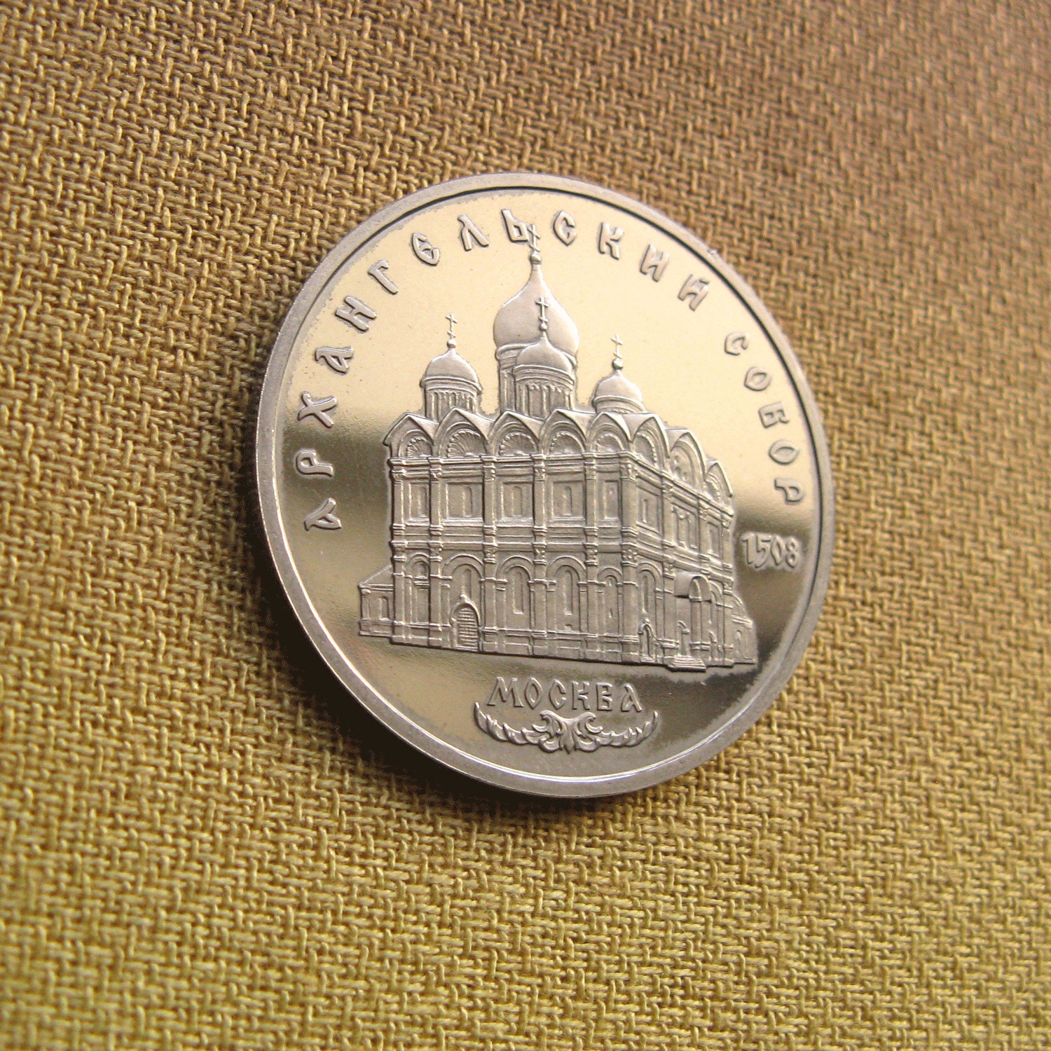 1991 Soviet 5 Ruble Proof Coin Cathedral in Moscow Soviet | Etsy
