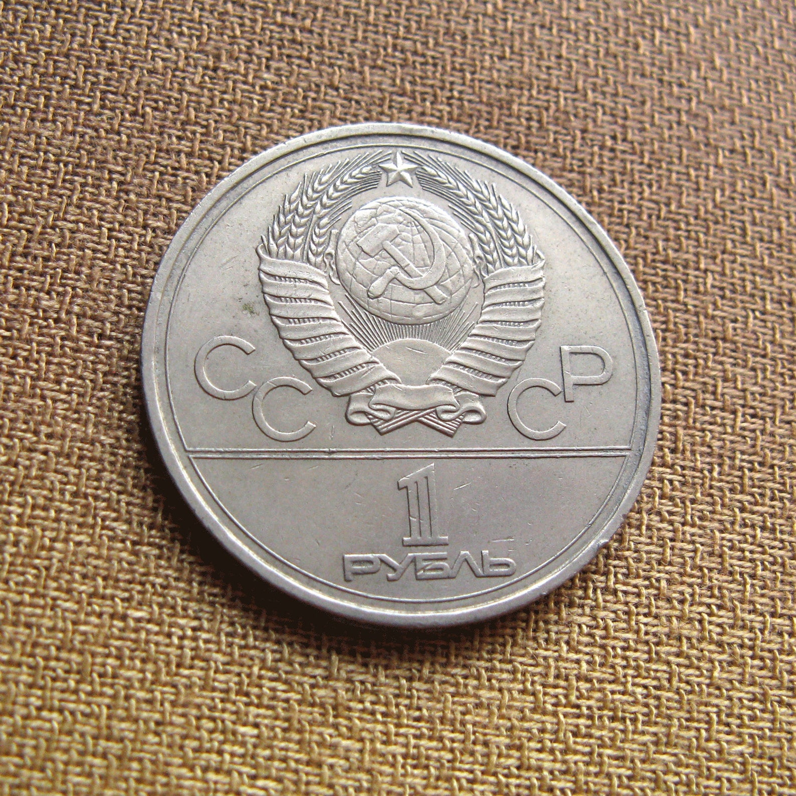 1977 One Ruble Olympic Coin Olympic Games Moscow 80 Olympic | Etsy