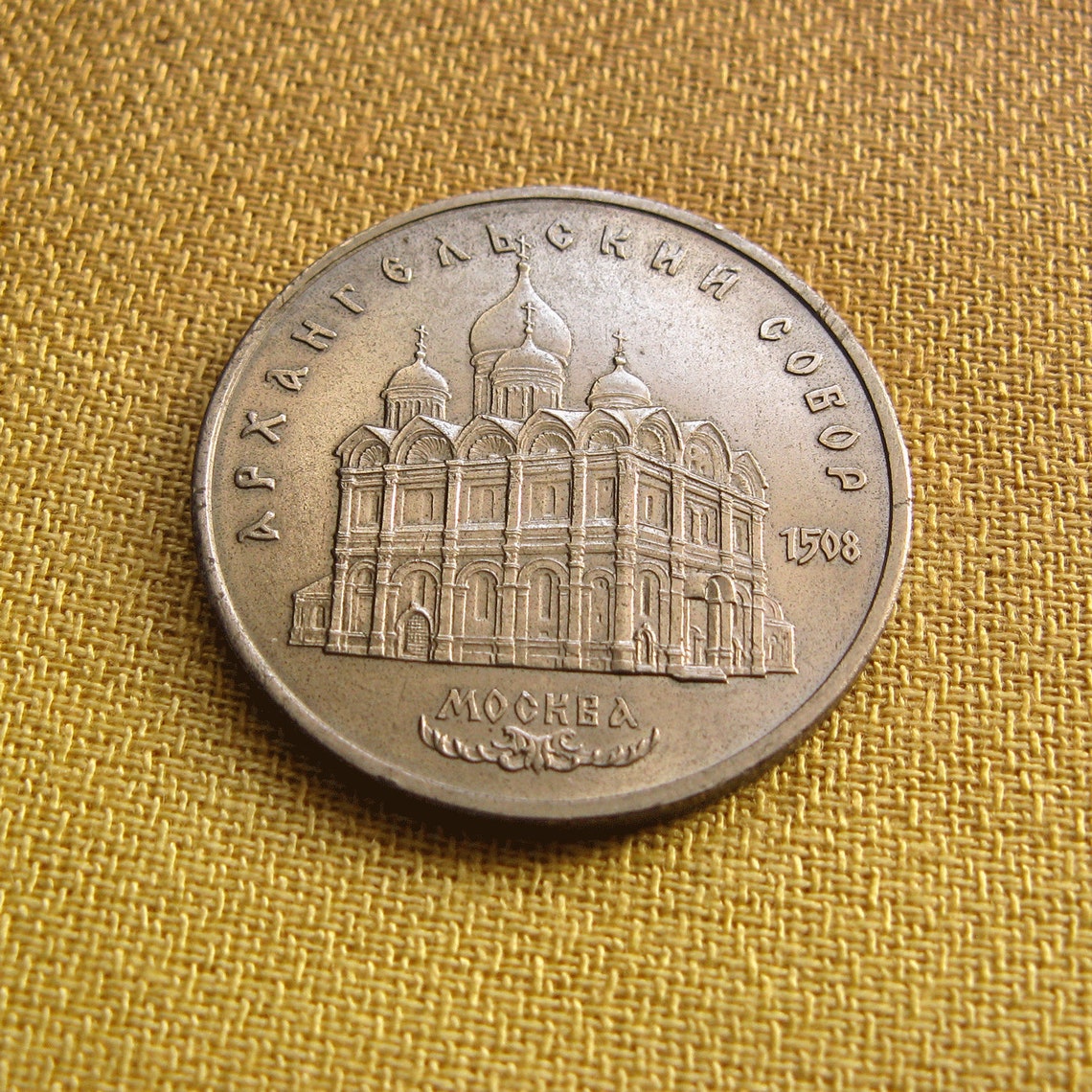 1991 Soviet 5 Ruble Coin, Cathedral in Moscow, Soviet Coins, - Etsy