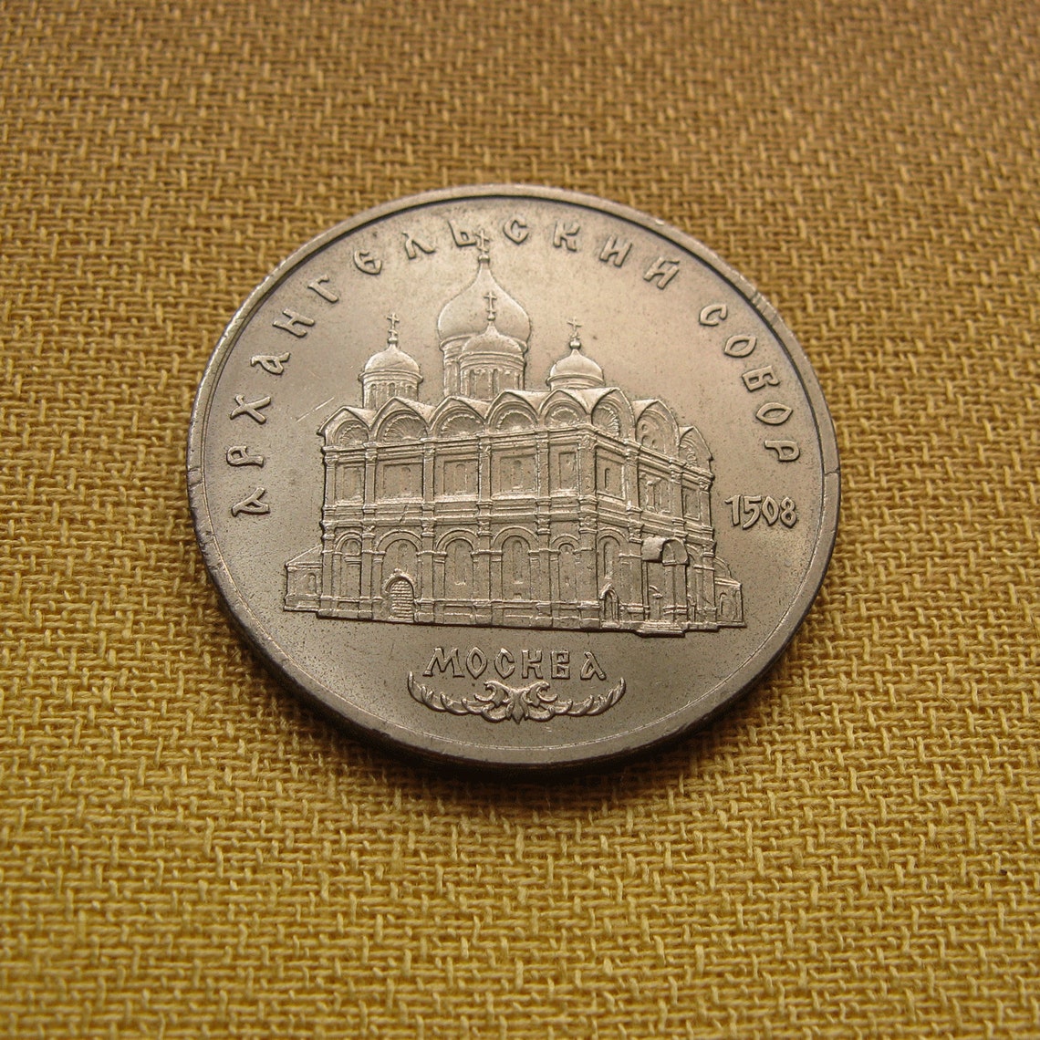 1991 Soviet 5 Ruble Coin, Cathedral in Moscow, Soviet Coins, - Etsy