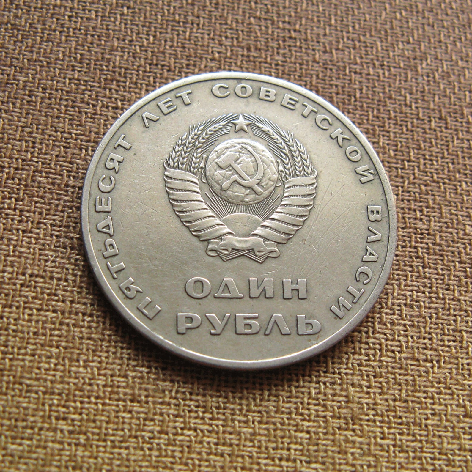 Soviet Coin 50 Years Anniversary of the Revolution | Etsy