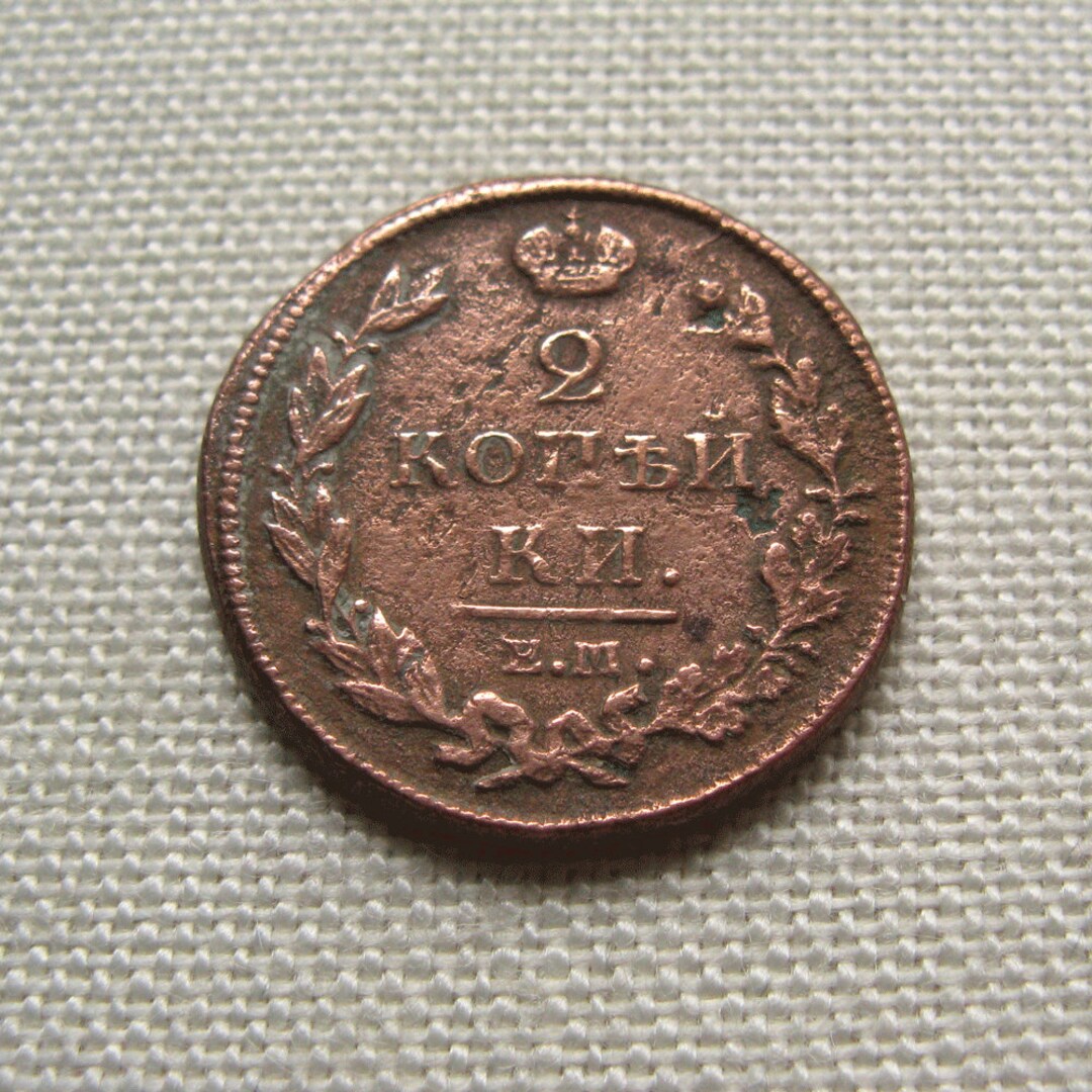 1813 Vintage Tsars Russia Coin, Vintage Collectible, Antique Coin ...
