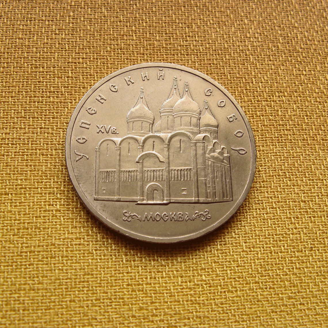 1990 Soviet 5 Ruble Coin Cathedral in Moscow Soviet Coins | Etsy