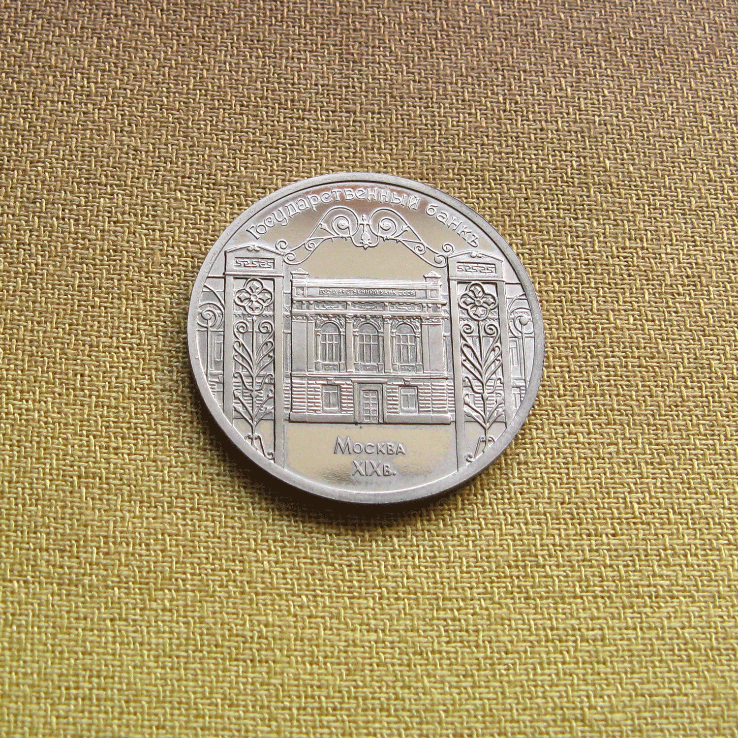 1991 Soviet 5 Rubles Proof Coin, National Bank in USSR - Etsy