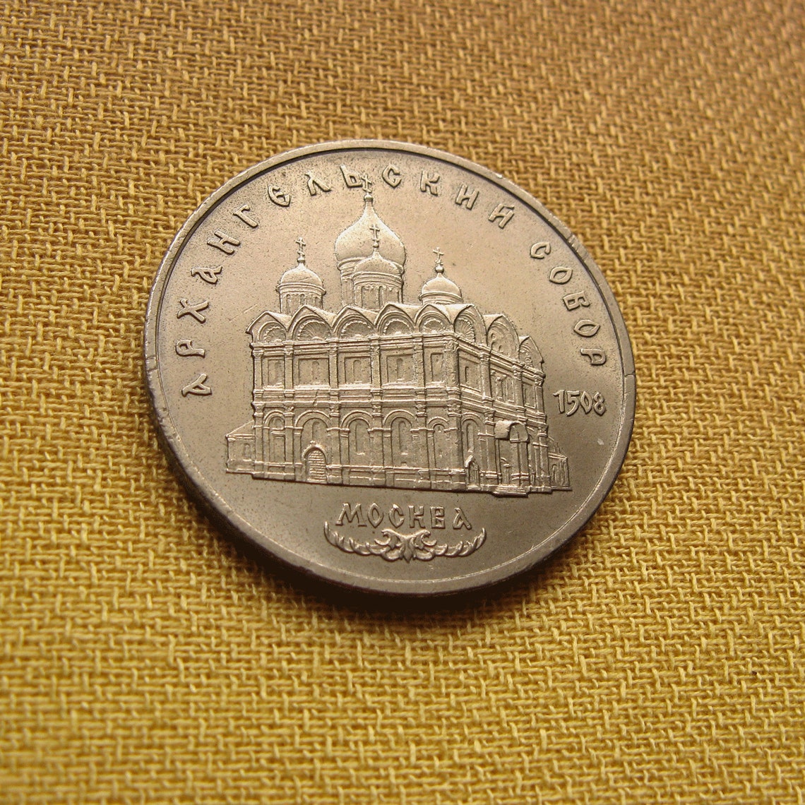 1991 Soviet 5 Ruble Coin Cathedral in Moscow Soviet Coins | Etsy