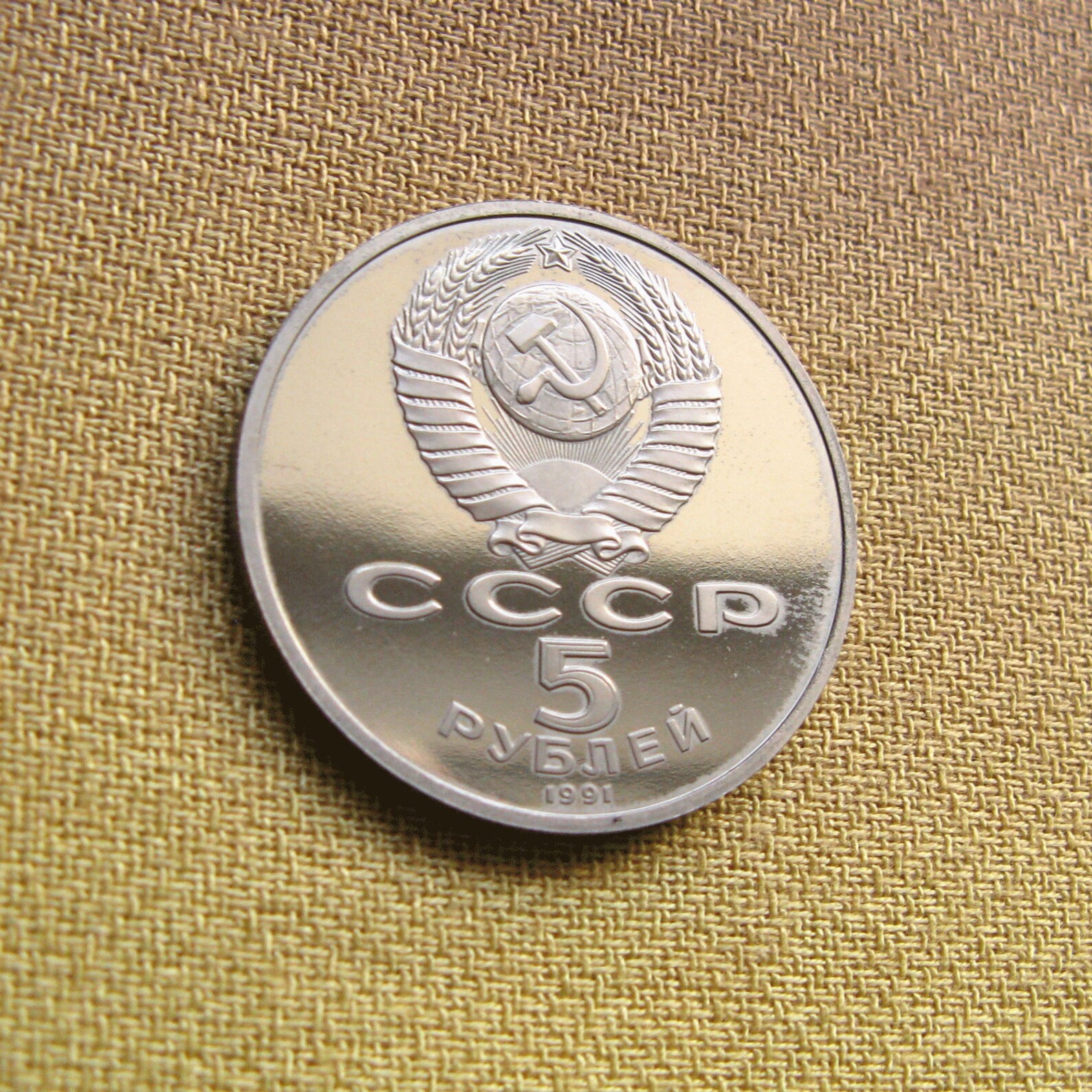 1991 Soviet 5 Rubles Proof Coin, National Bank in USSR - Etsy