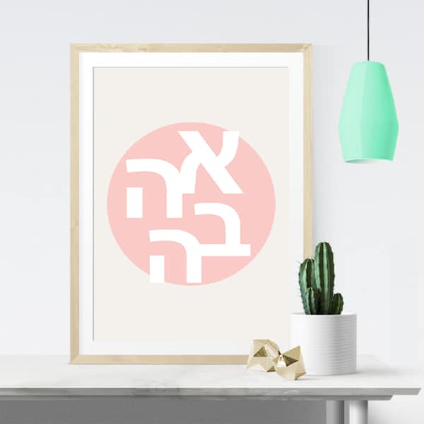 Ahava Print - Etsy