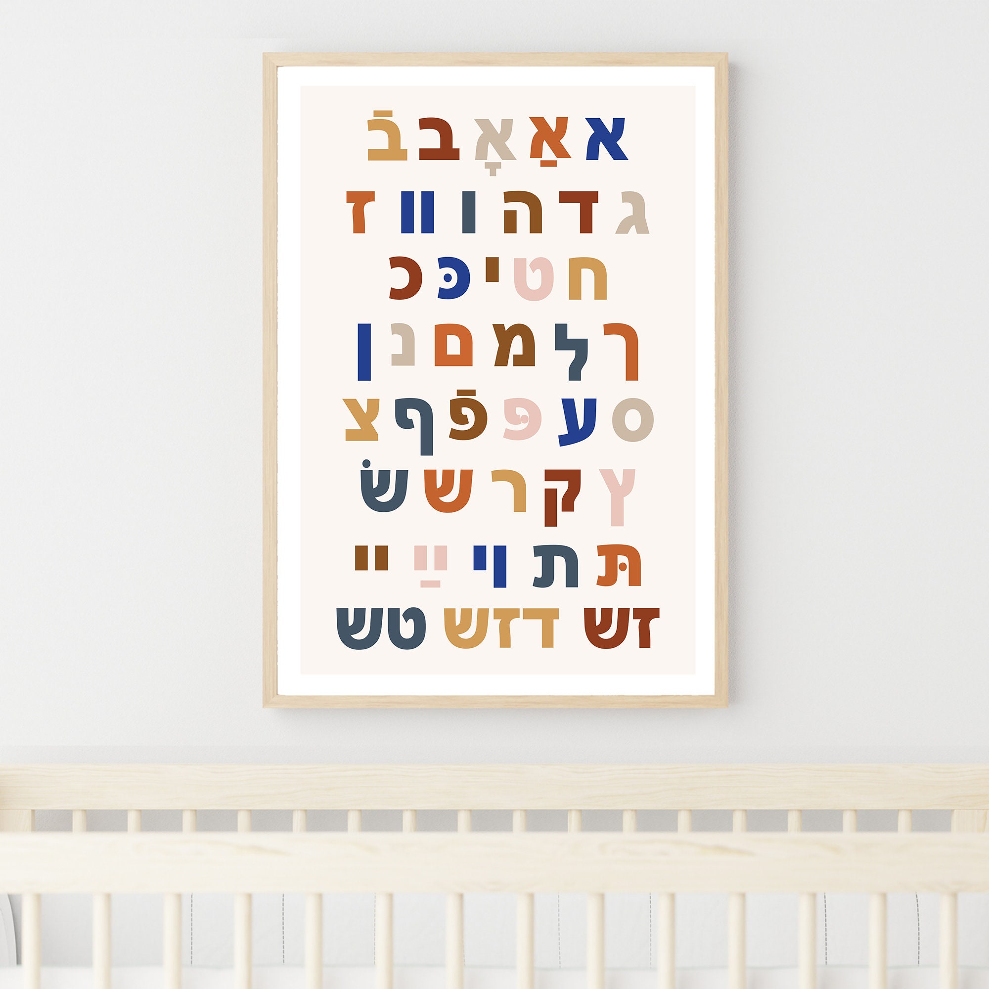 Jewish Nursery Print, Jewish Baby Gift, Yiddish Alef-beys in Classic ...