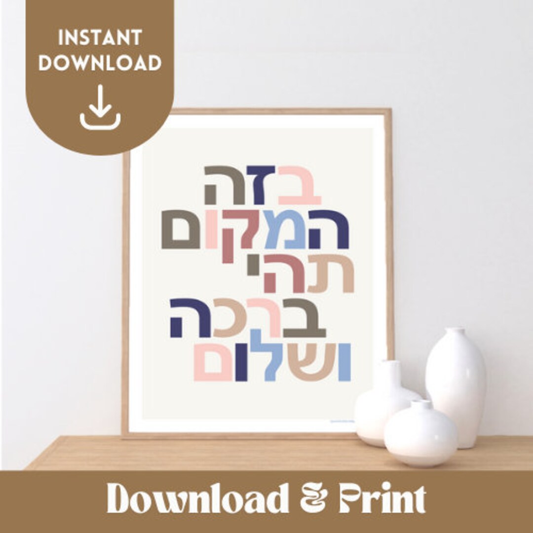 Modern Birkat Habayit PRINTABLE, Jewish Home Blessing, Judaica Wall ...