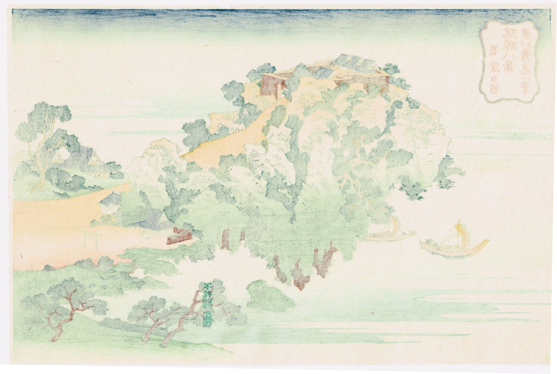 Japanese Ukiyo-e Woodblock Print, Hokusai, "sunset Glow at Jungai" - Etsy