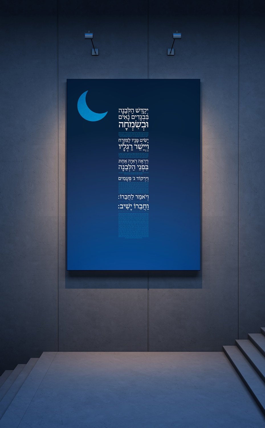Kiddush Levanah. - Etsy