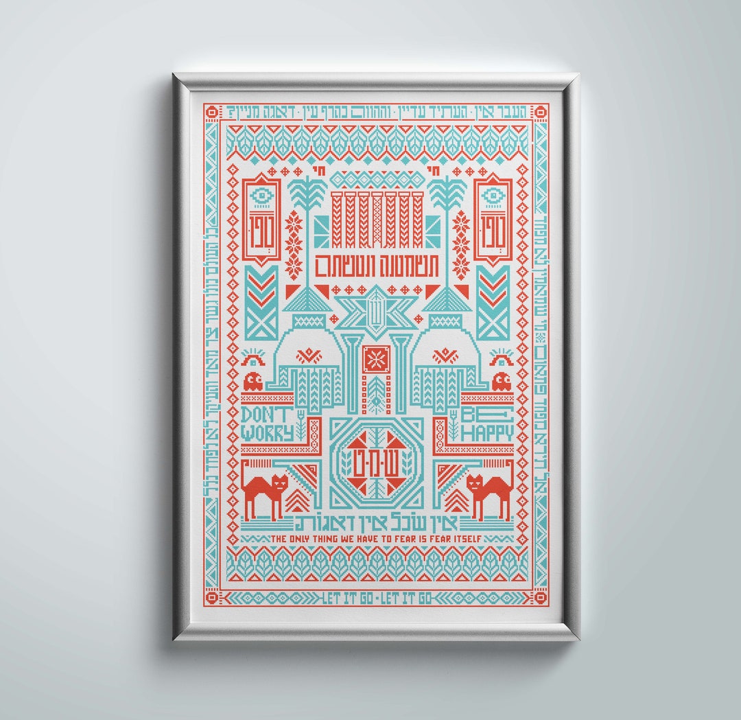 Shmita Shiviti. - Etsy