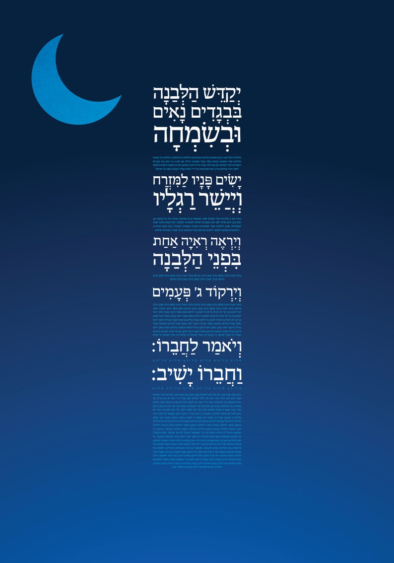 Kiddush Levanah. - Etsy