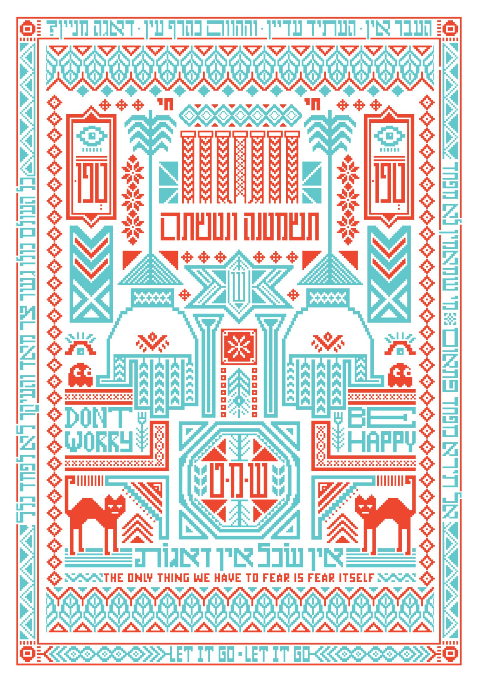 Shmita Shiviti. - Etsy