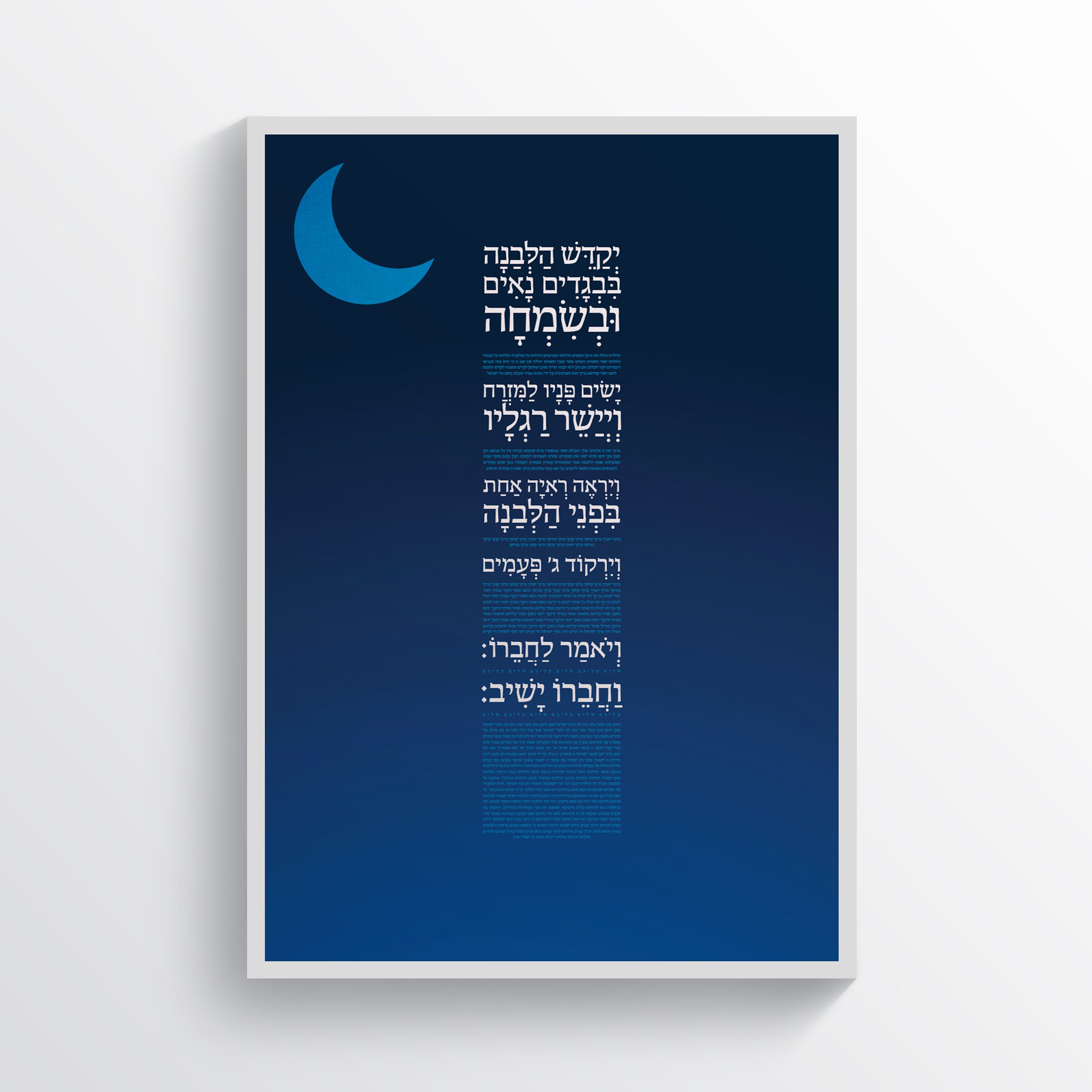 Kiddush Levanah. - Etsy