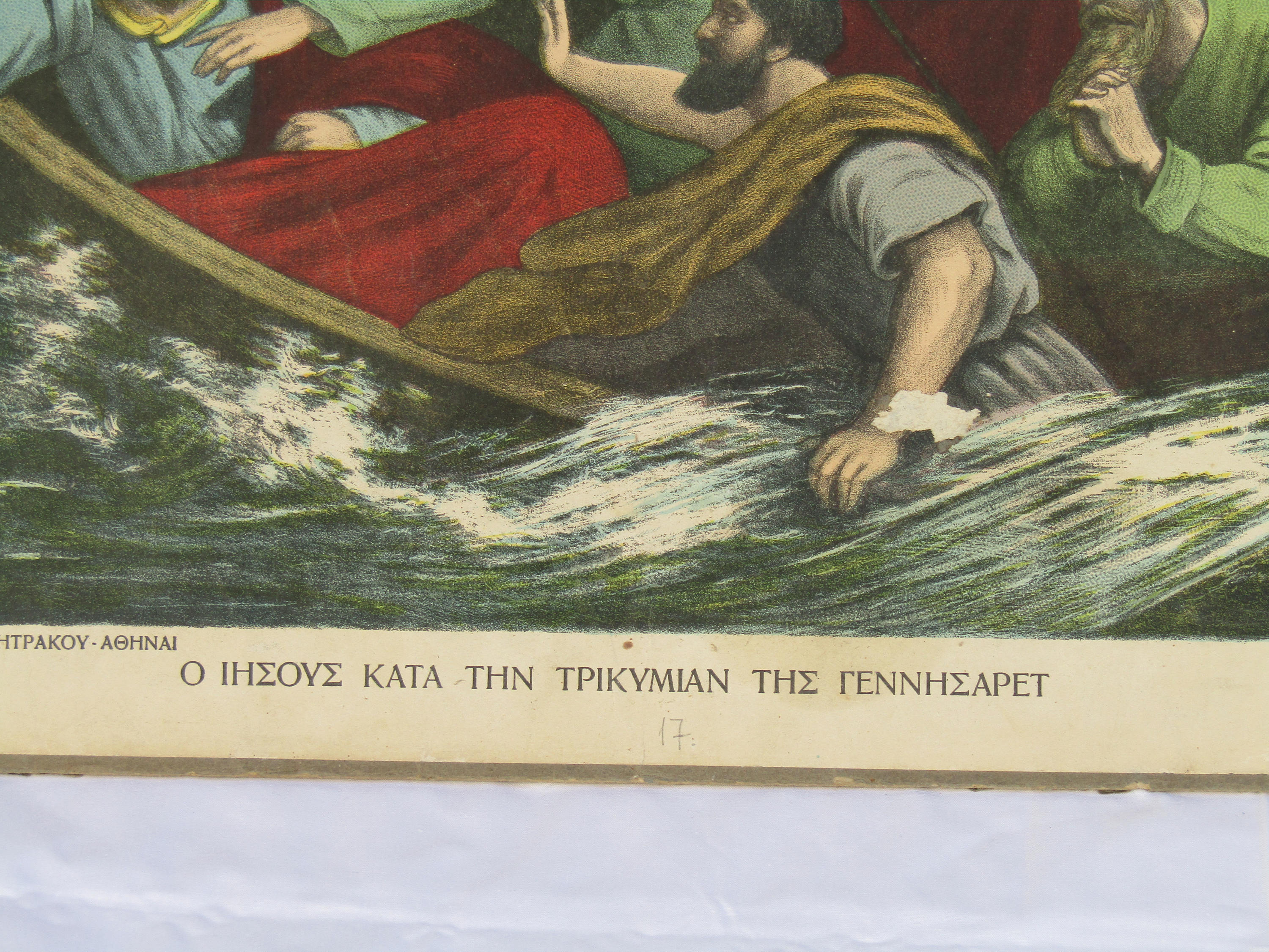 Vintage lithography mid century Greek educational christian | Etsy