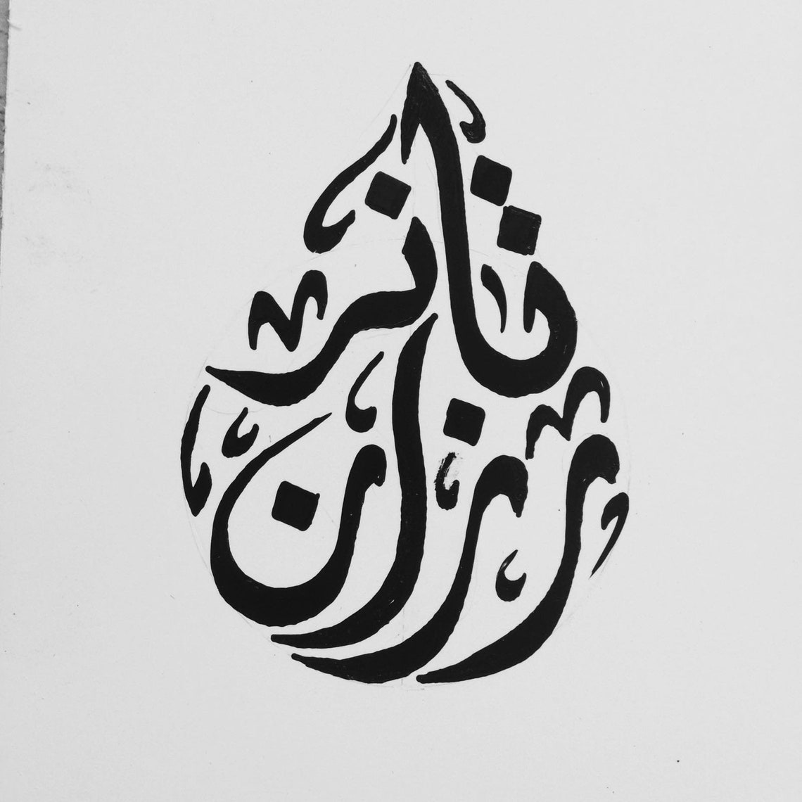 Custom Arabic Calligraphy Writing Round Two Names Customized - Etsy