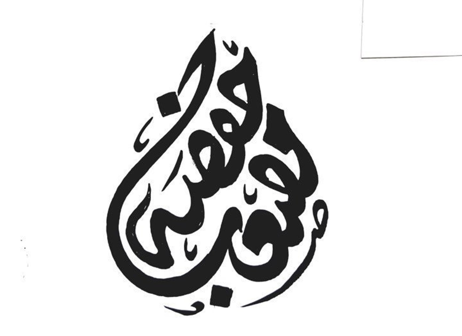 Custom Arabic Calligraphy Writing Round Two Names Customized - Etsy