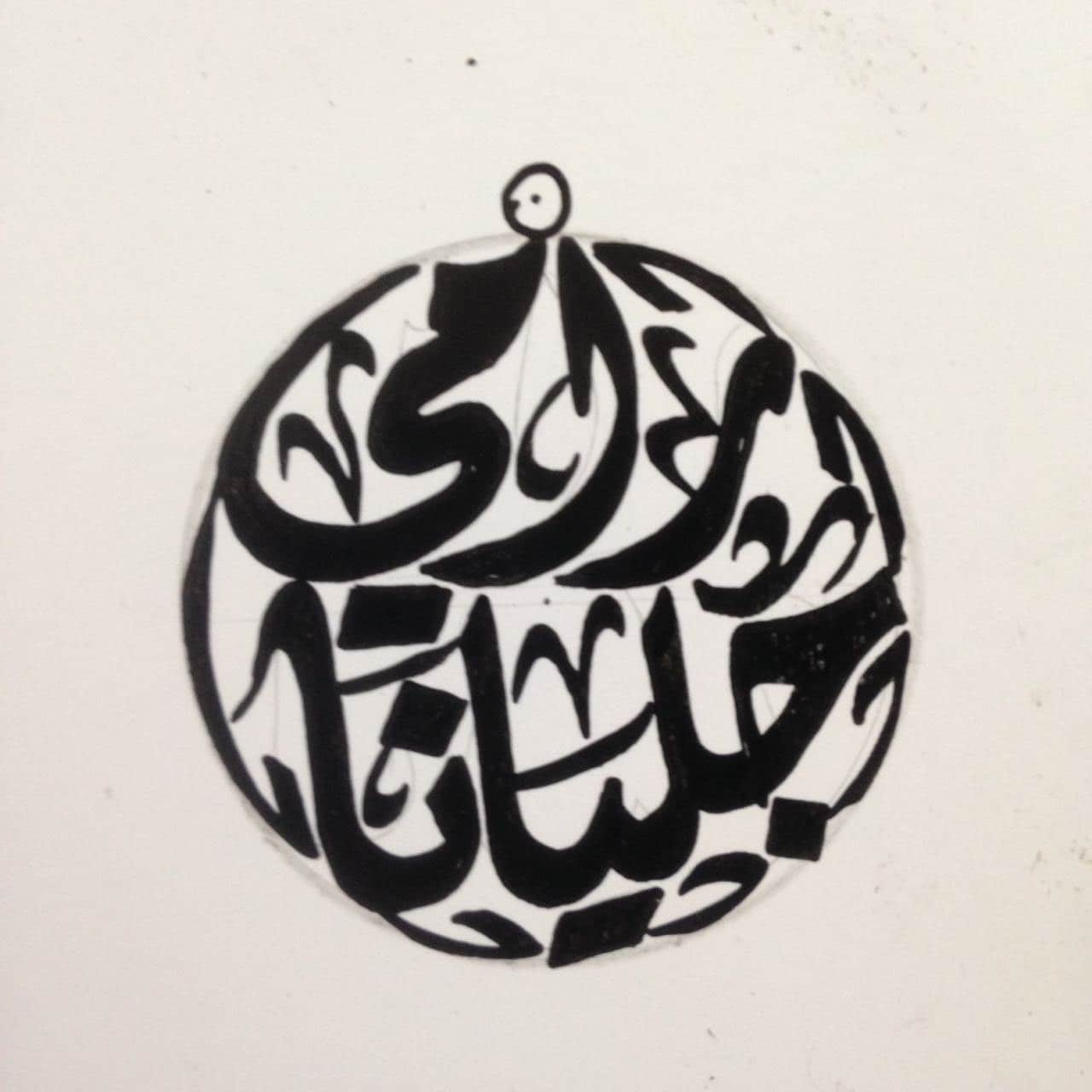 Custom Arabic Calligraphy Writing Round Two Names Customized Ideal for ...