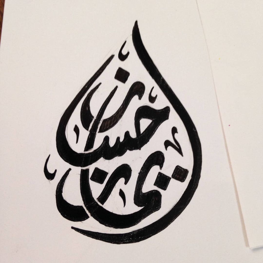 Custom Arabic Calligraphy Writing Round Two Names Customized Ideal for ...