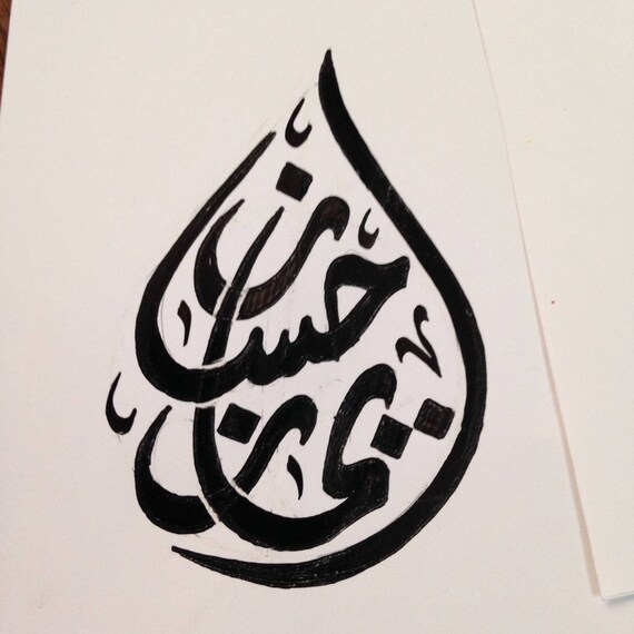 Custom Arabic Calligraphy Writing Round Two Names Customized | Etsy